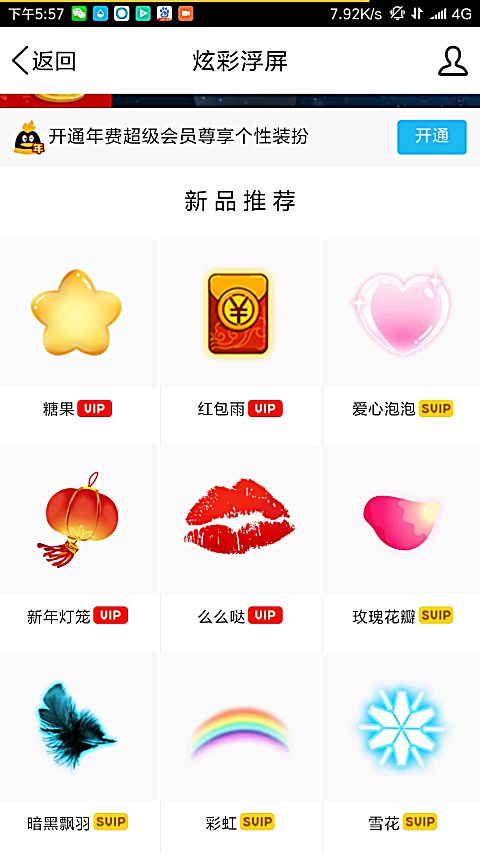 教大家如何咯卡QQbug