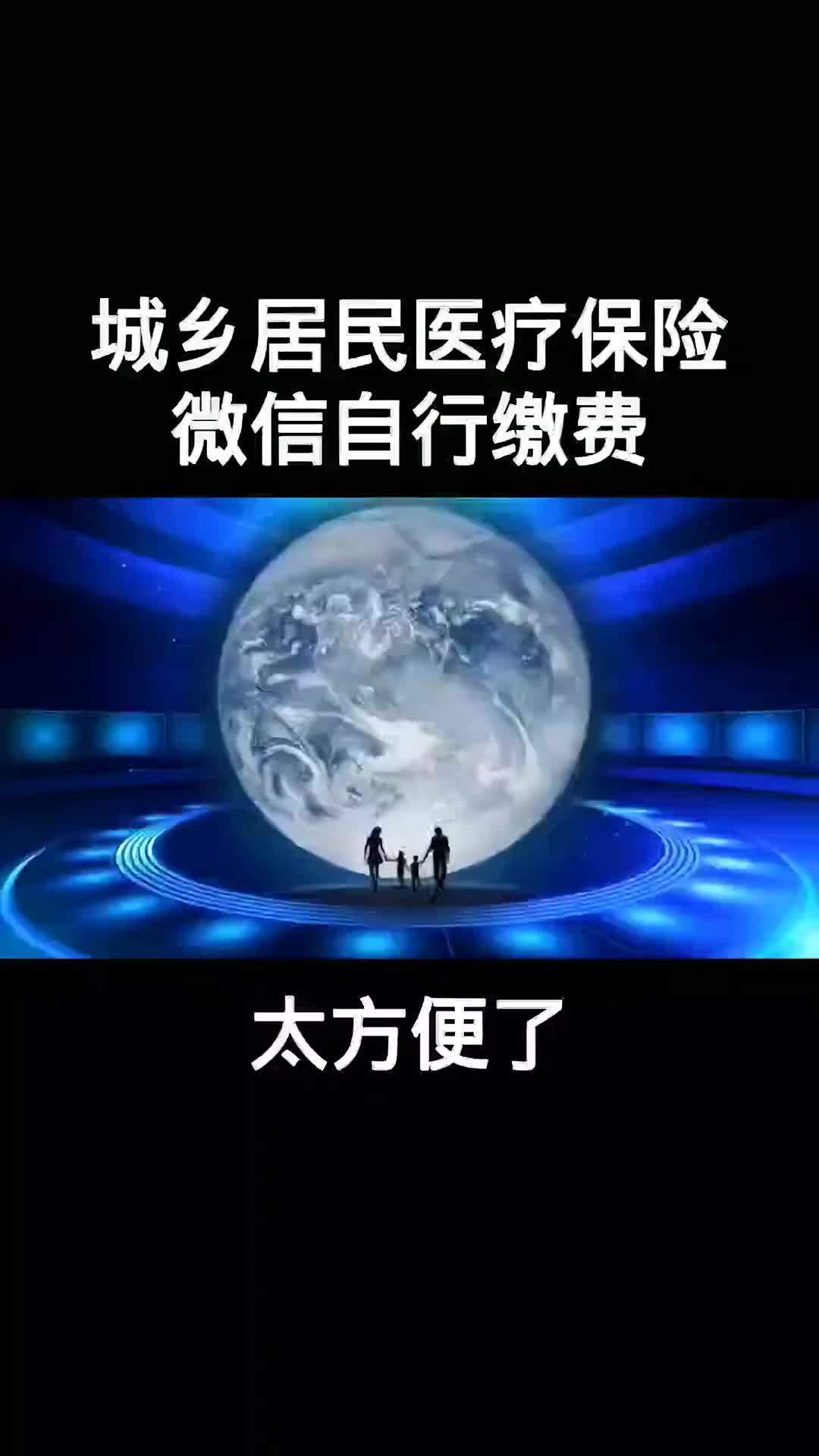 城乡居民医疗保险微信自行缴费,太方便了