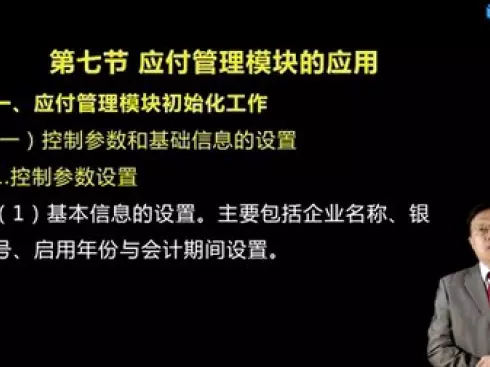 会计从业资格电算化3-8 应收管理模块的应用