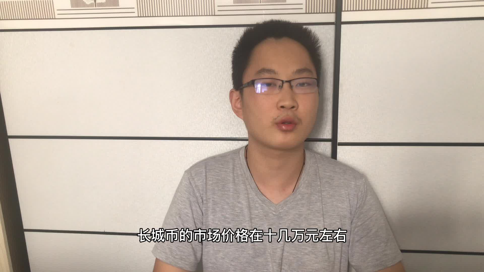 长城币价值上万元,长城币的升值空间,可不是其他普通硬币能比的
