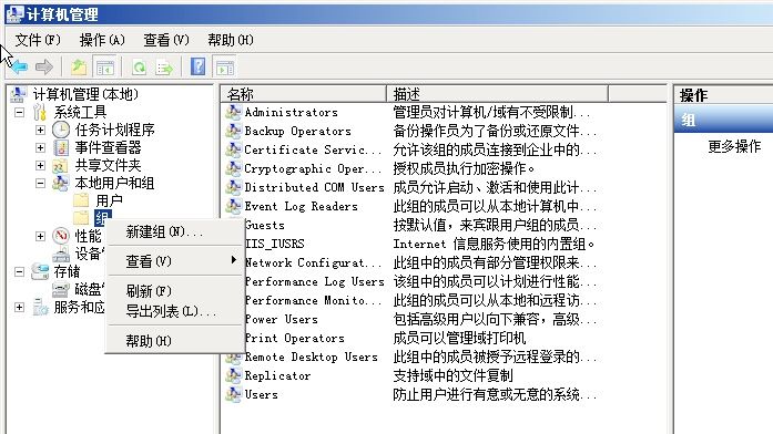 如何创建Windows server 2008 R2本地组账户?其实很简单