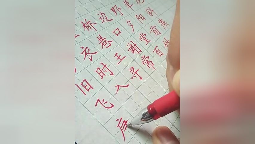 用圆珠笔也能写出这么漂亮的字,厉害了我的哥!