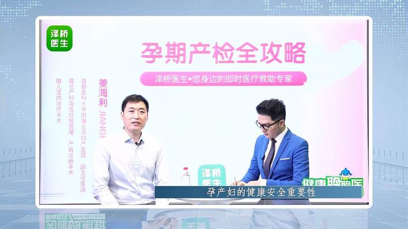 孕产妇的健康安全的重要性!