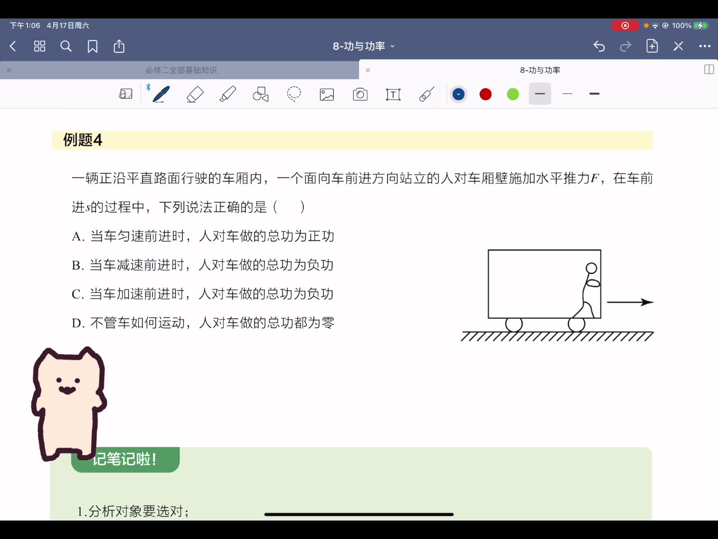 高一必修二物理敏学-8-功与功率-下