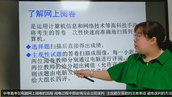 中高考网上阅卷的流程 阅卷过程中的误判 主观题在答题注意事项