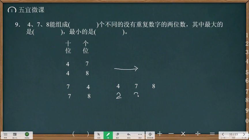 某市三年级数学期末考试真题,组成两位数,没有找完是易错点