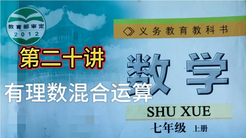 七年级数学上册(20讲)——有理数混合运算