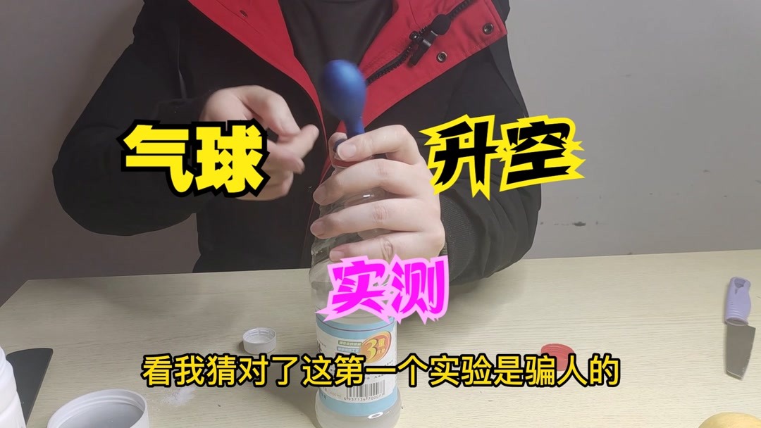 小实验:小苏打加白醋产生的气体,据说能让气球飞起来,太神奇了