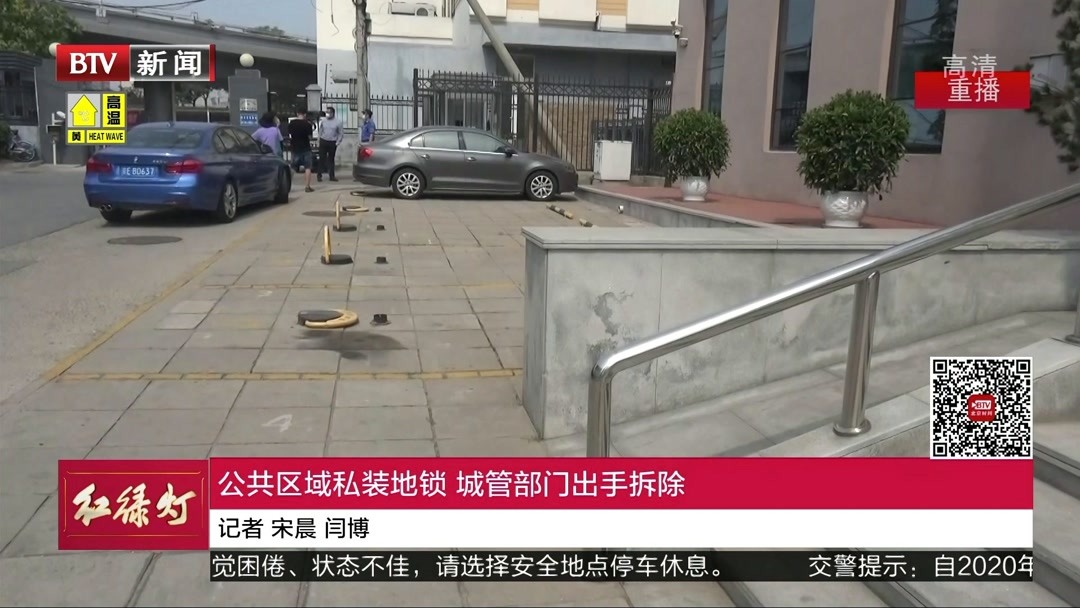 公共区域私装地锁 城管部门出手拆除