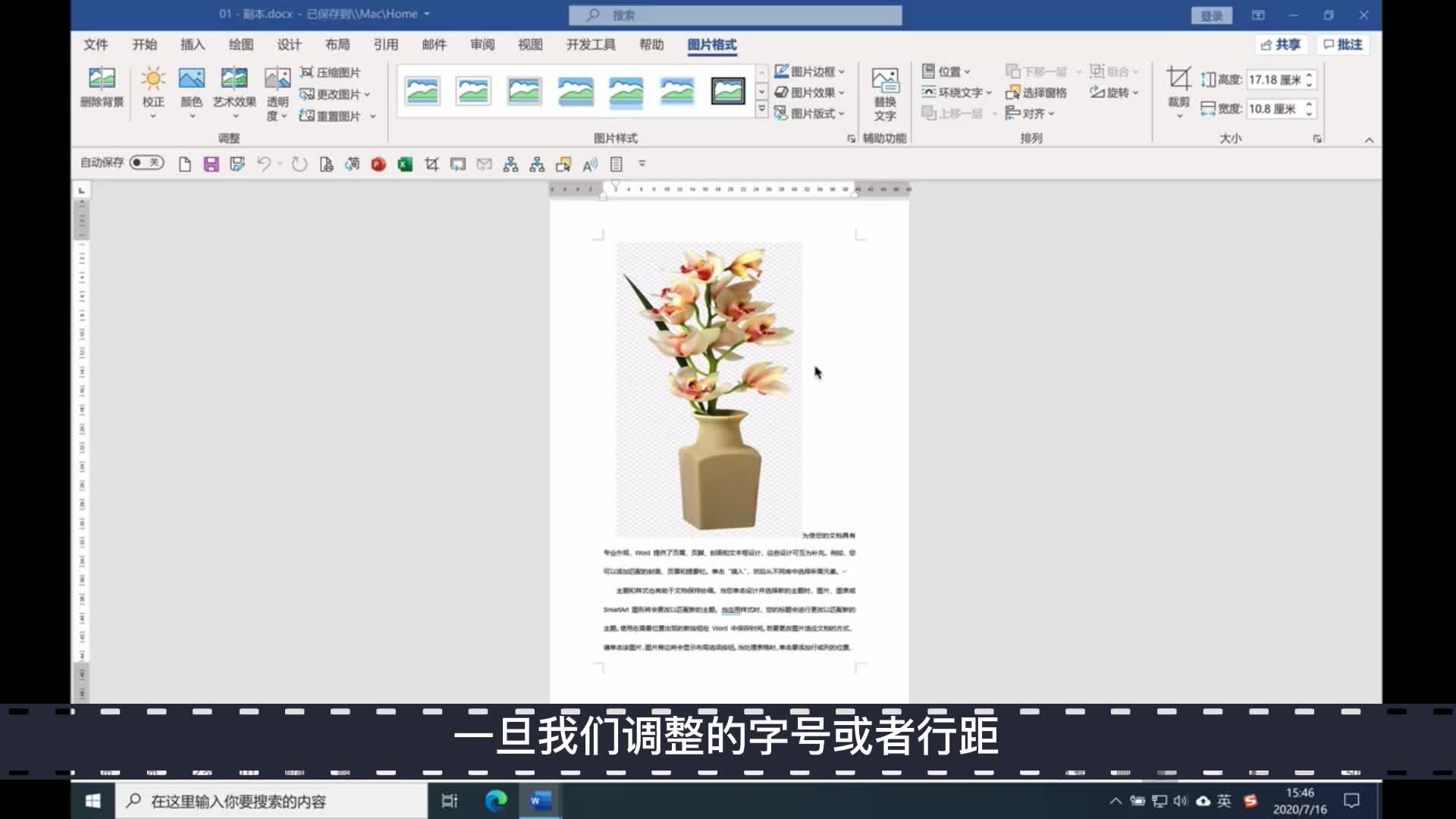 Word教程,Word中插入图片,怎样让图片正好卡到页面指定的区域中