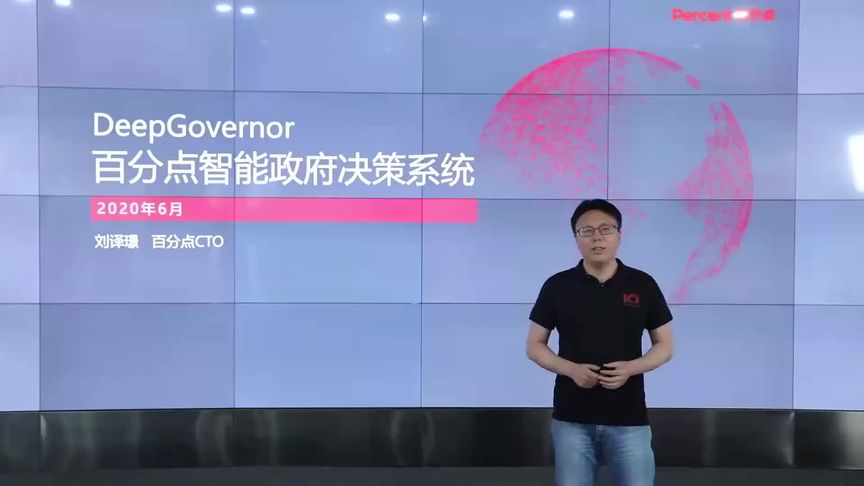 百分点智能政府决策系统DeepGovernor