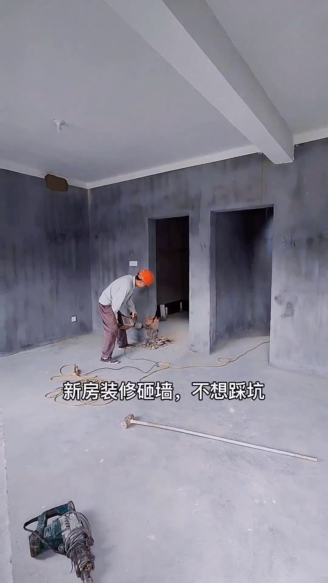 新房装修砸墙,不想踩坑的以下五点注意事项,你一定要知道