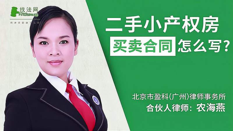 二手小产权房买卖合同怎么写