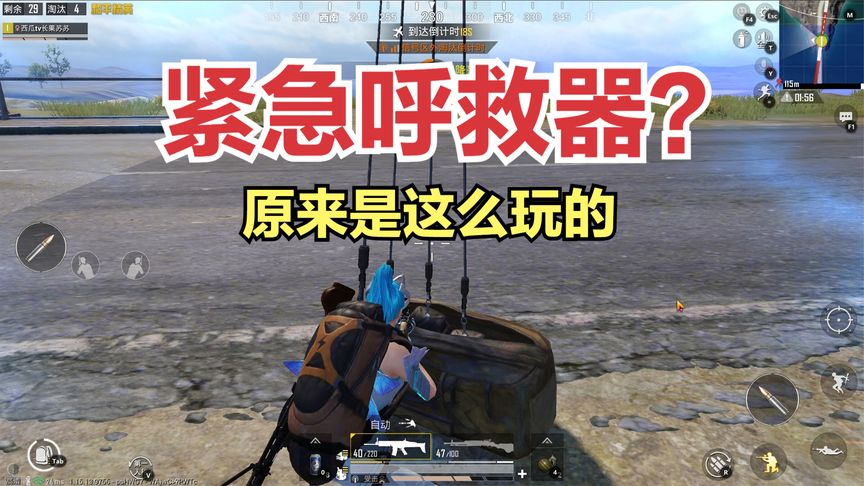 和平精英最新加入的跑毒神器,紧急呼救器,神器原来还可以这么玩