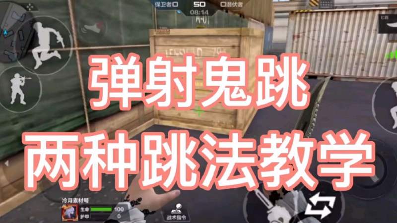 cf手游:弹射鬼跳,两种跳法教学