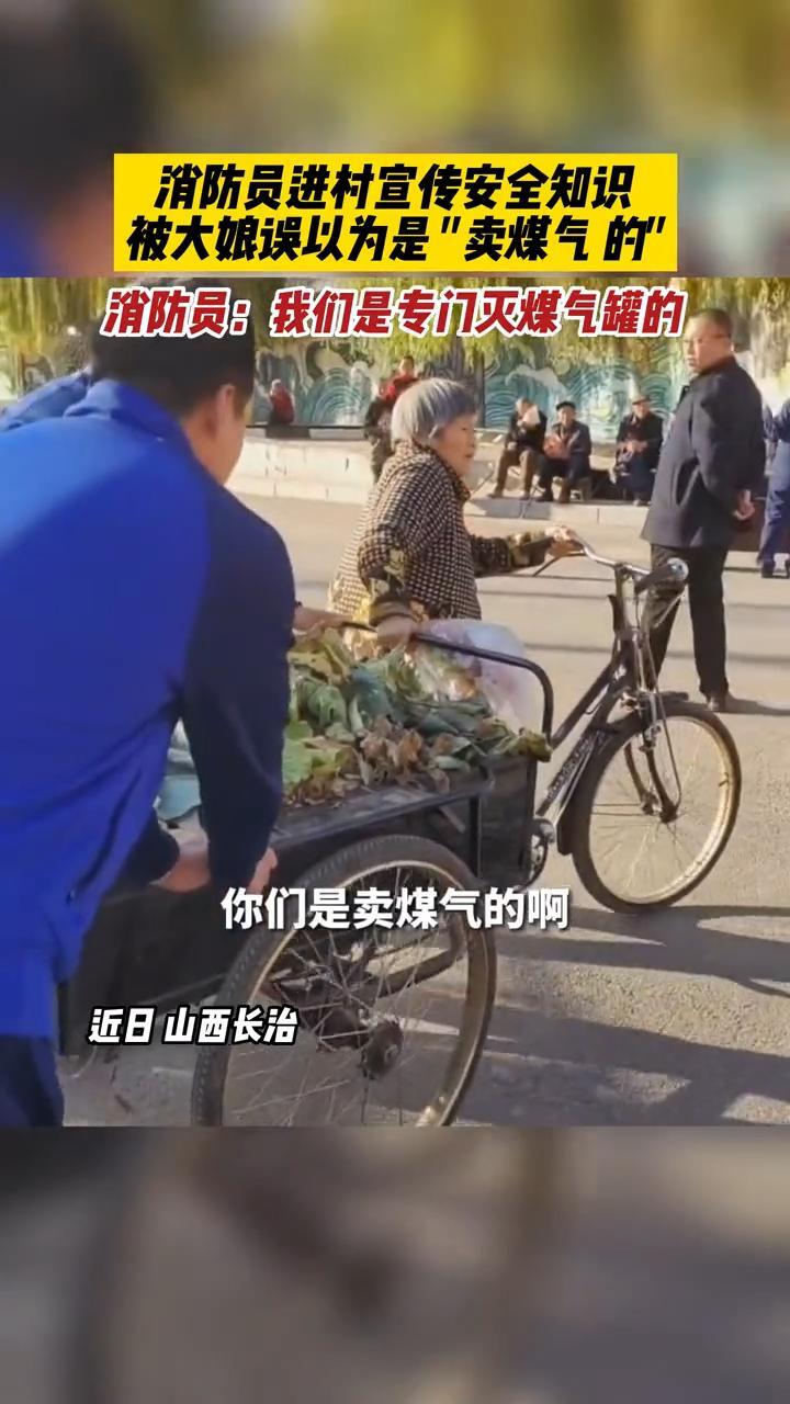 消防员进村宣传安全知识,被大娘误以为是卖煤气的