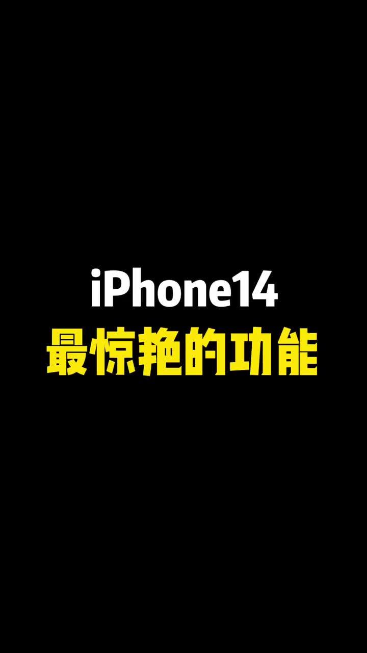 iphone14pro硬件和软件的交互设计。
