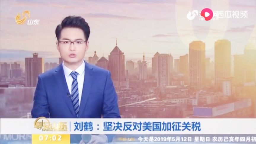 中美经贸高级别磋商在华盛顿举行,刘鹤:坚决反对美国加征关税