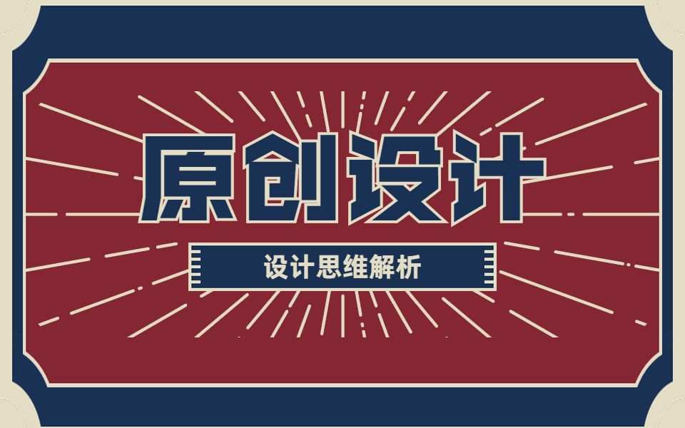 【LOGO设计】ps免费自学教程——原创设计思维解析教程