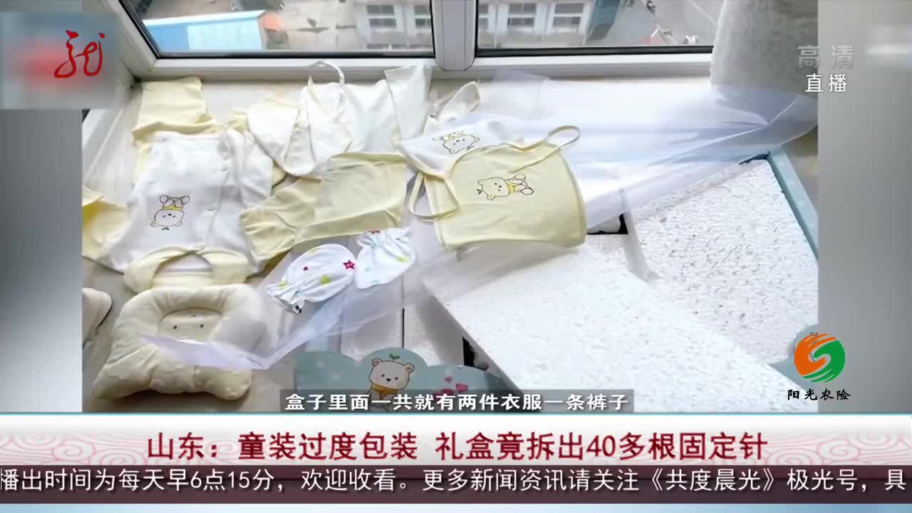 山东:童装过度包装 礼盒竟拆出40多根固定针