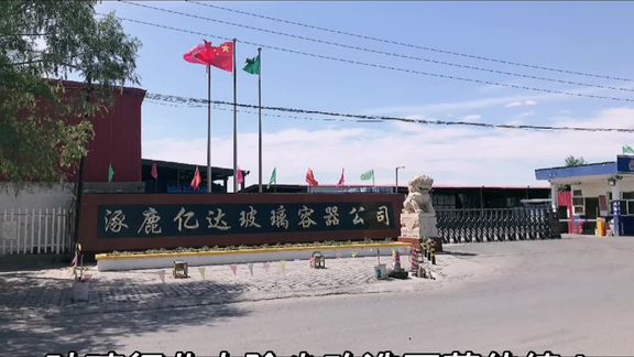 日用玻璃生产线高温工况,电除尘器提效减排改造项目已圆满完成