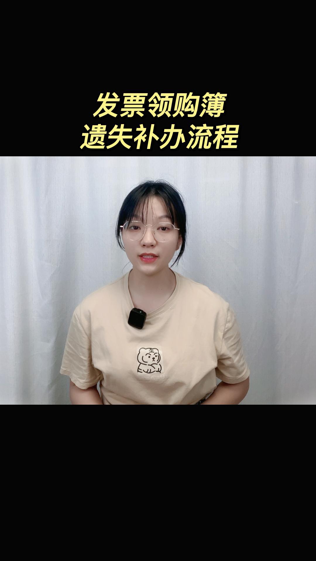发票领购簿遗失补办流程