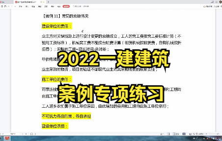 一建建筑实务案例1711招投标与合同-常见索赔情况总结