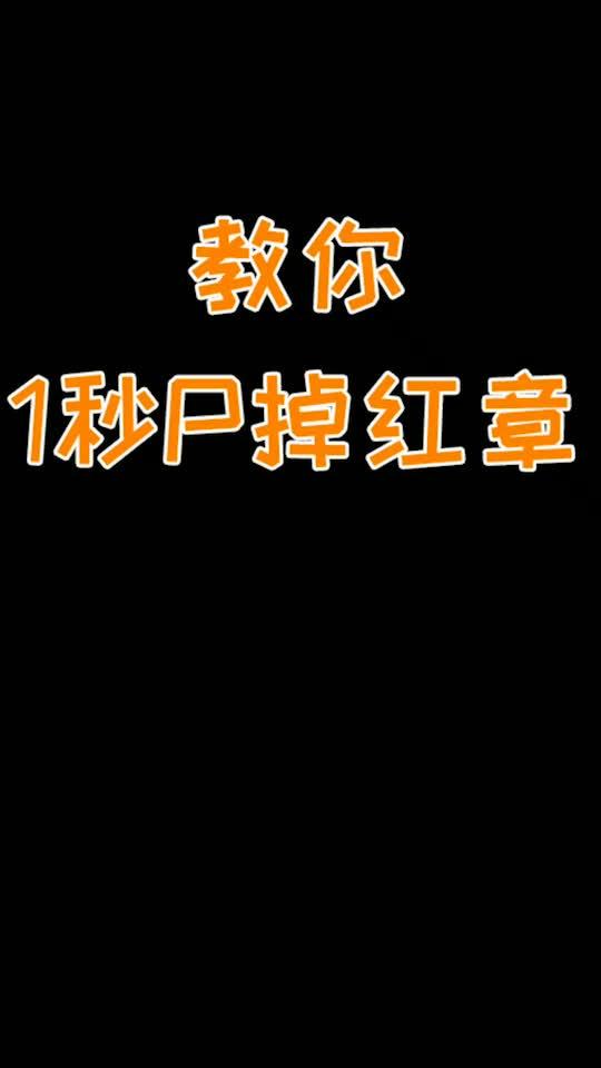 #ps #p图 Ps压字红章不会扣?一秒教你实用小技巧!