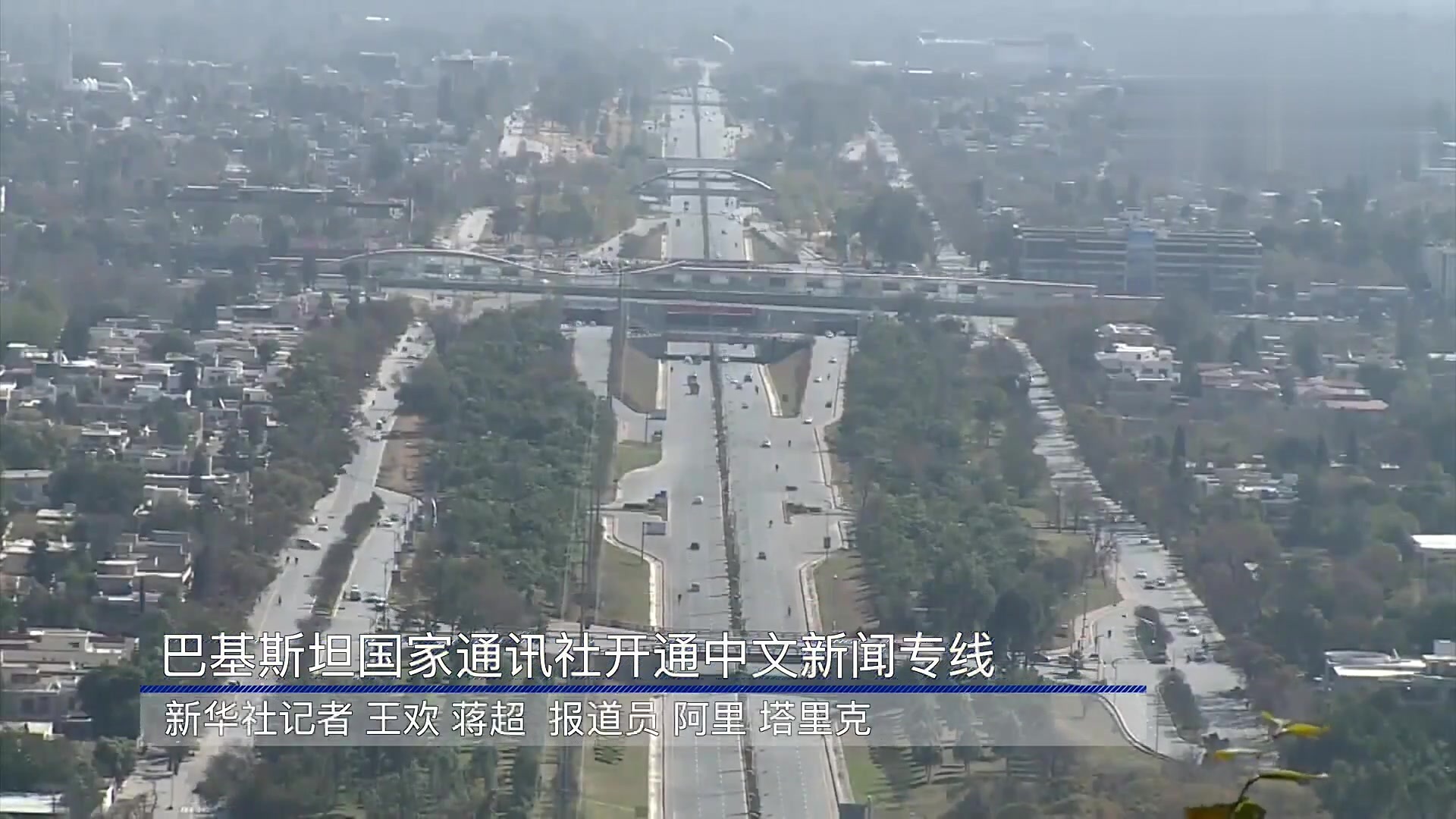 巴基斯坦国家通讯社开通中文新闻专线