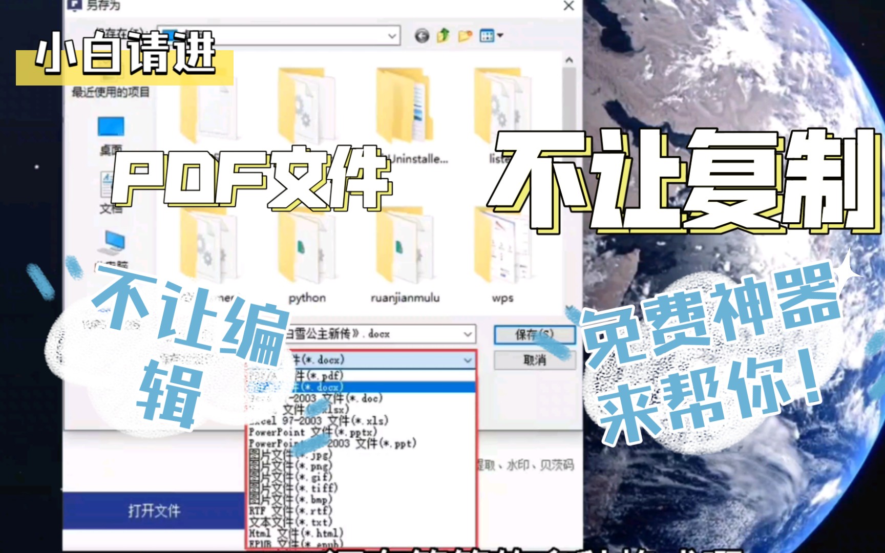 PDF如何转可编辑word/excel/PPT文档?这款神器永久免费