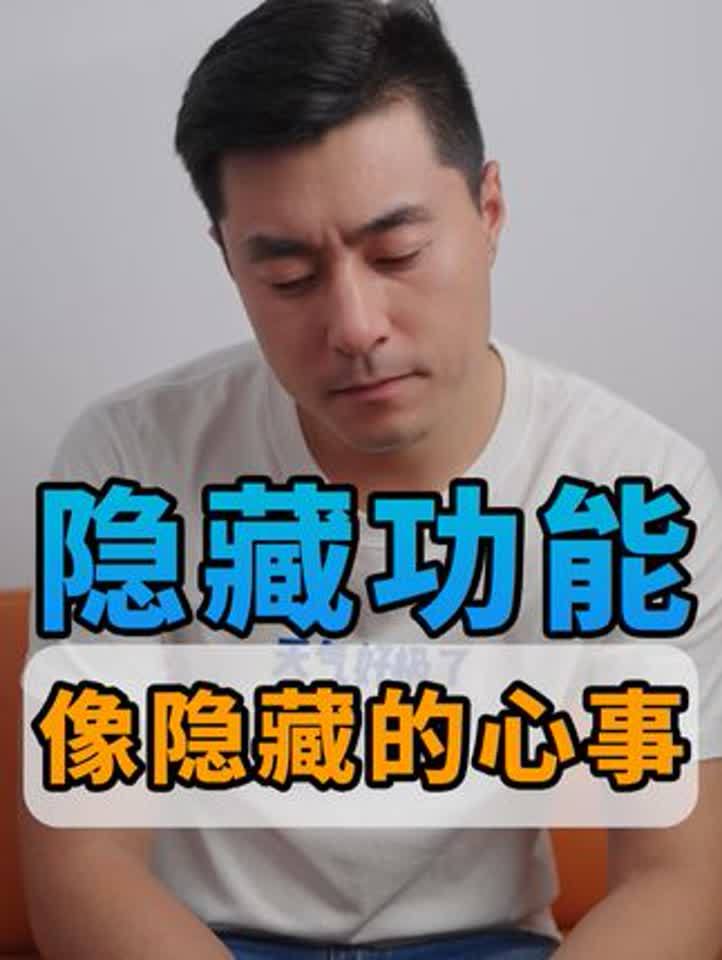 隐藏了这么久,还是被你发现了 #苹果隐藏功能 #苹果手机 #玩机技巧