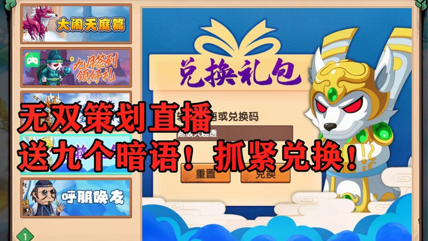 造梦无双策划直播送九个暗语!抓紧兑换!
