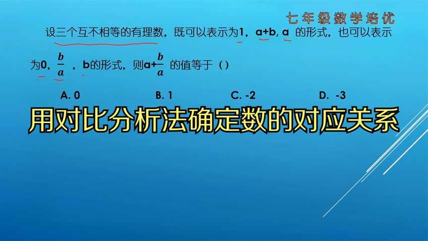 用对比分析法确定数的对应关系