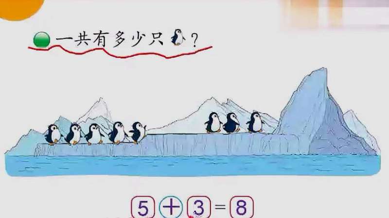 北师大版一年级数学上册第三单元