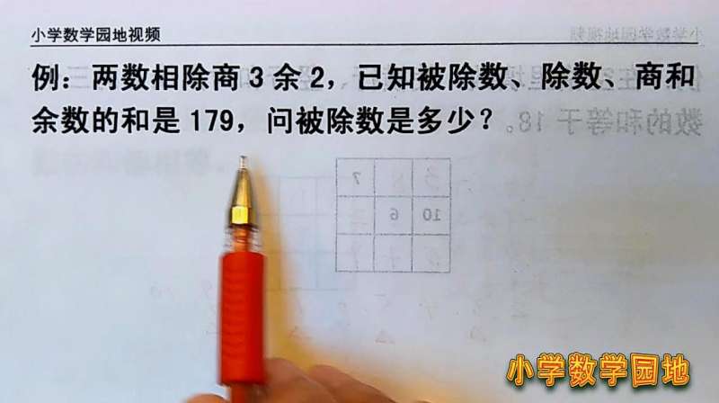小学数学四年级奥数课 表面看是有余数的除法问题 实际是和倍问题