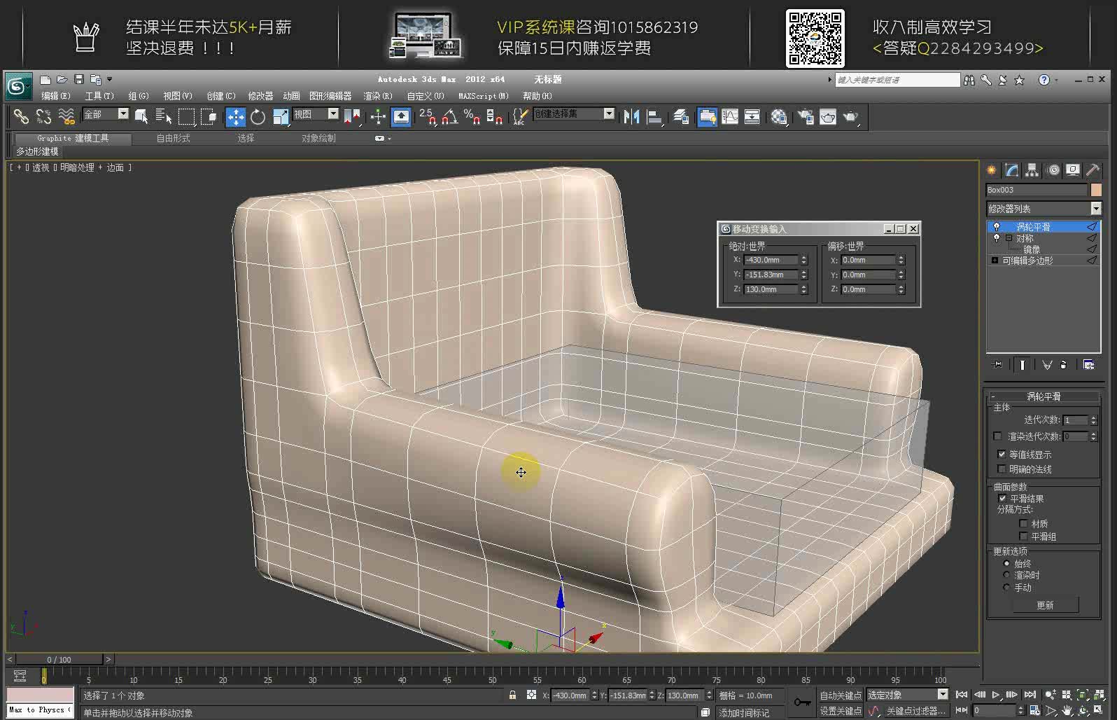 3dmax新中式沙发多边形建模教程之坐垫建模及构图技巧!