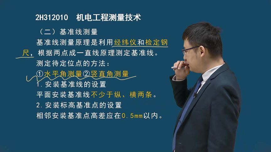 工程基准线测量的原理#考证 #二级建造师 #一建