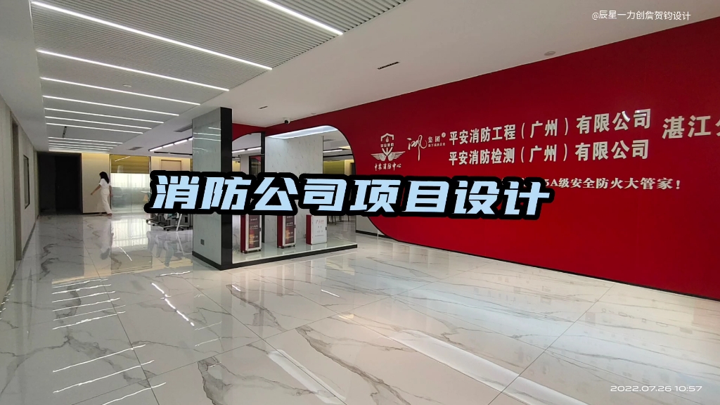 消防公司项目设计