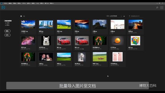 35-PS教程-批量导入图片至文档