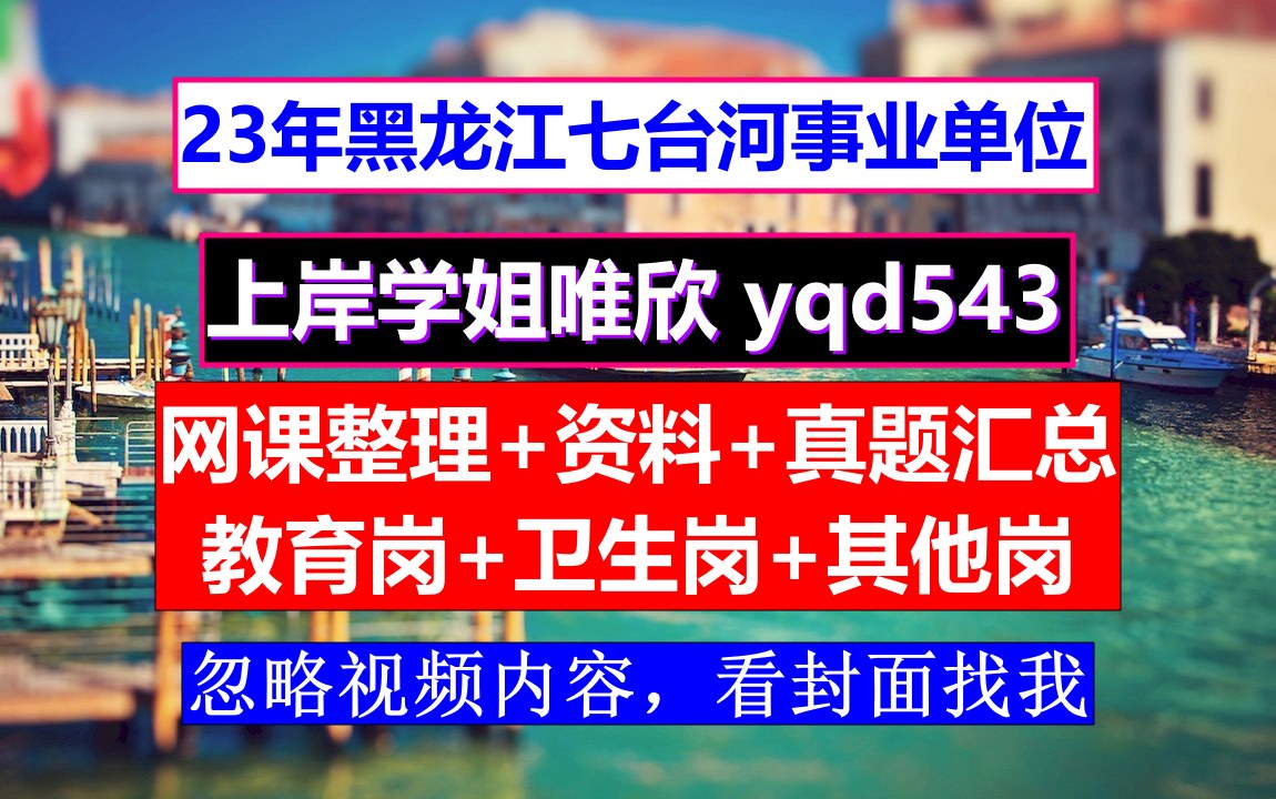 ...新兴区事业单位其他岗申论,历年录用名单,事业单位一进去是什么级别