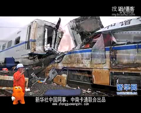 温州动车追尾事故,中南卡通现场还原