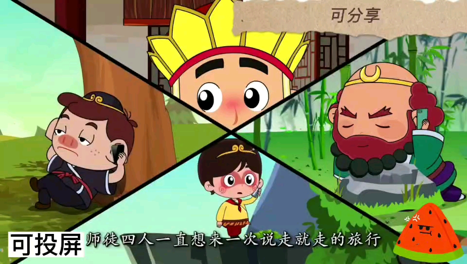 清华附小小学数学西游记版 生动形象 把复杂的知识简单化 孩子喜欢的...