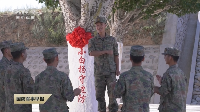 [国防军事早报]走进热血边关 小白杨哨所:扎根边防 蓬勃向上