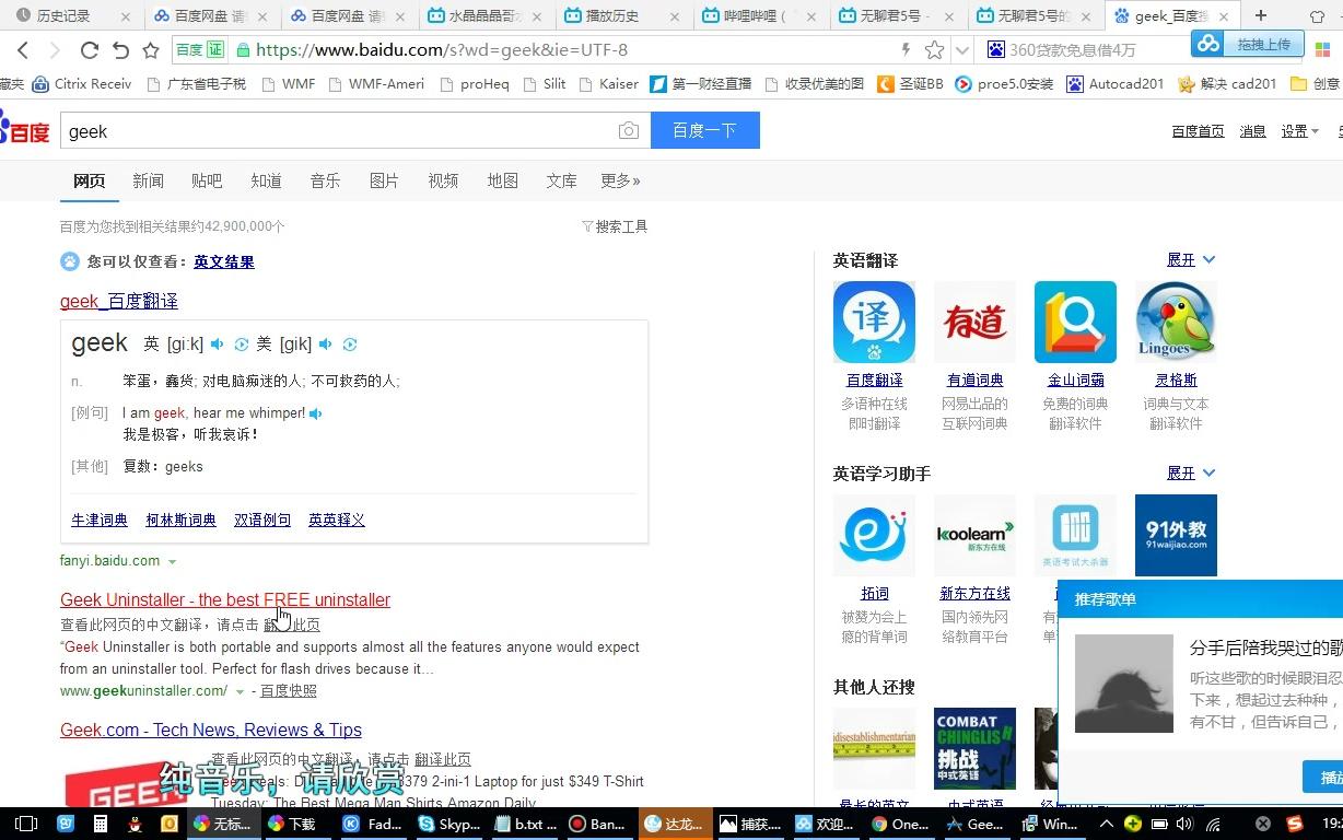 geek高级流氓软件删除器