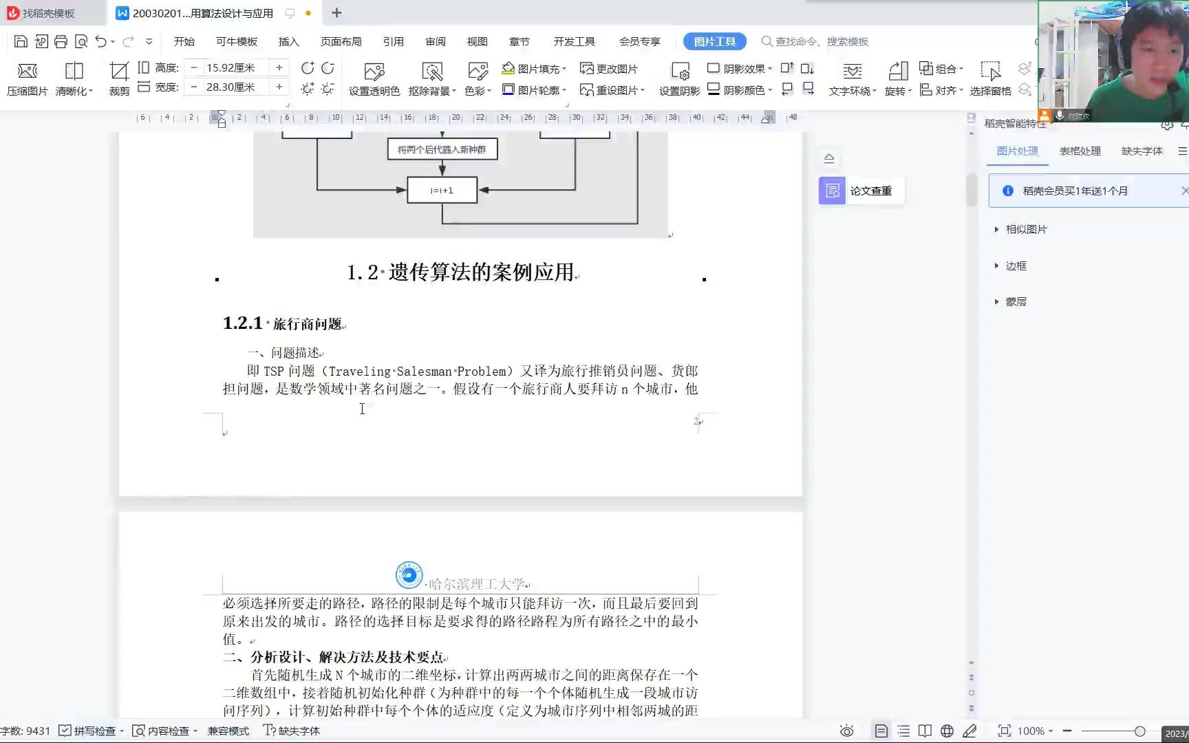 遗传算法案例