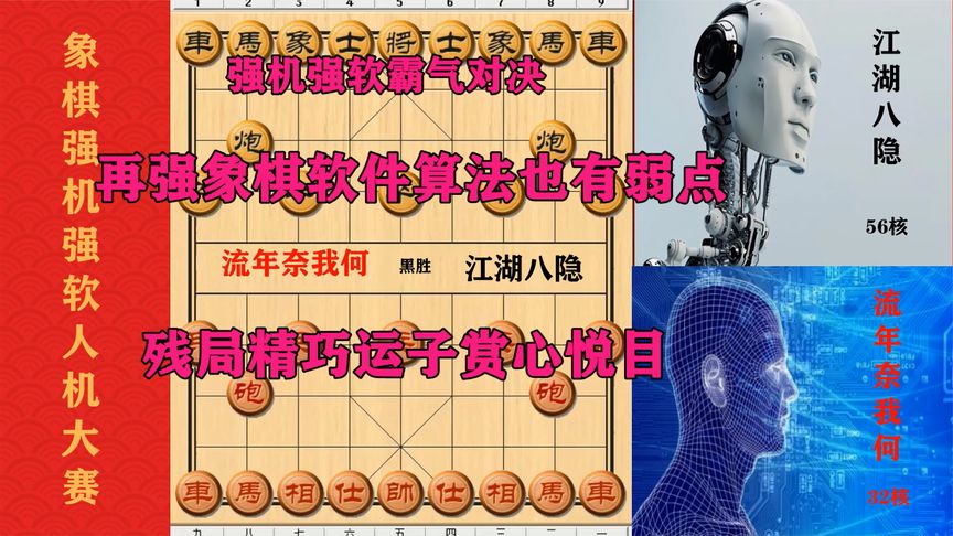 超强电脑算法也有弱点,残局运子让人赏心悦目