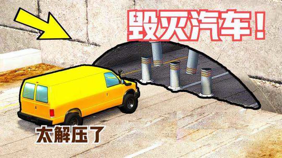 模拟器:5种毁灭汽车的方法!尖刺路障只是小儿科,结局意外搞笑