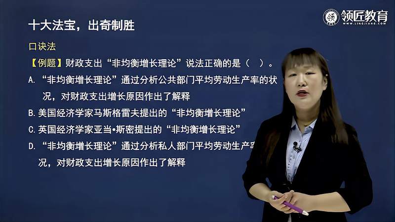 「领匠教育」武小唐-2022中级经济师基础知识-口诀法人物题