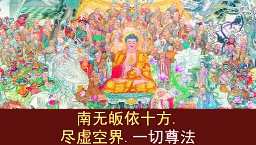 佛教音乐大悲咒《八十八佛大忏悔文》佛弟子修行经典佛歌视频