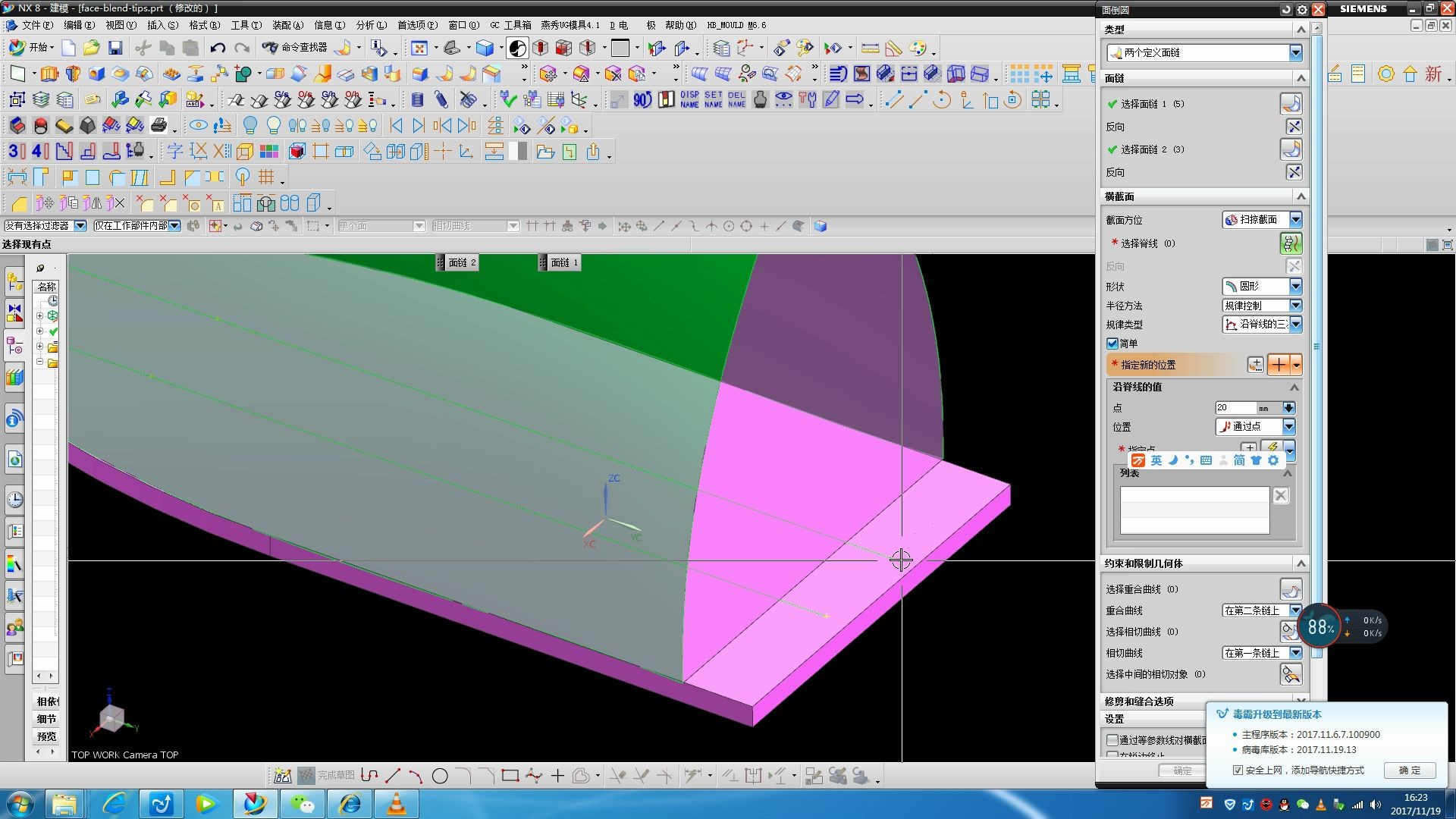 UG规律控制的面倒圆应用